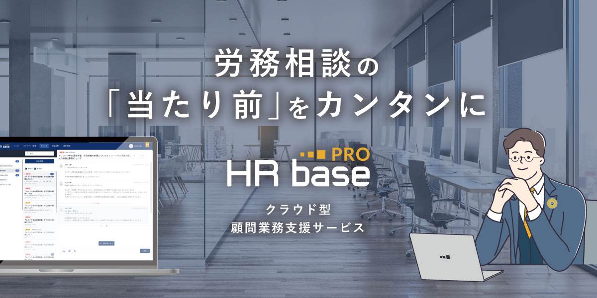OGP_twitter | HRbase PRO
