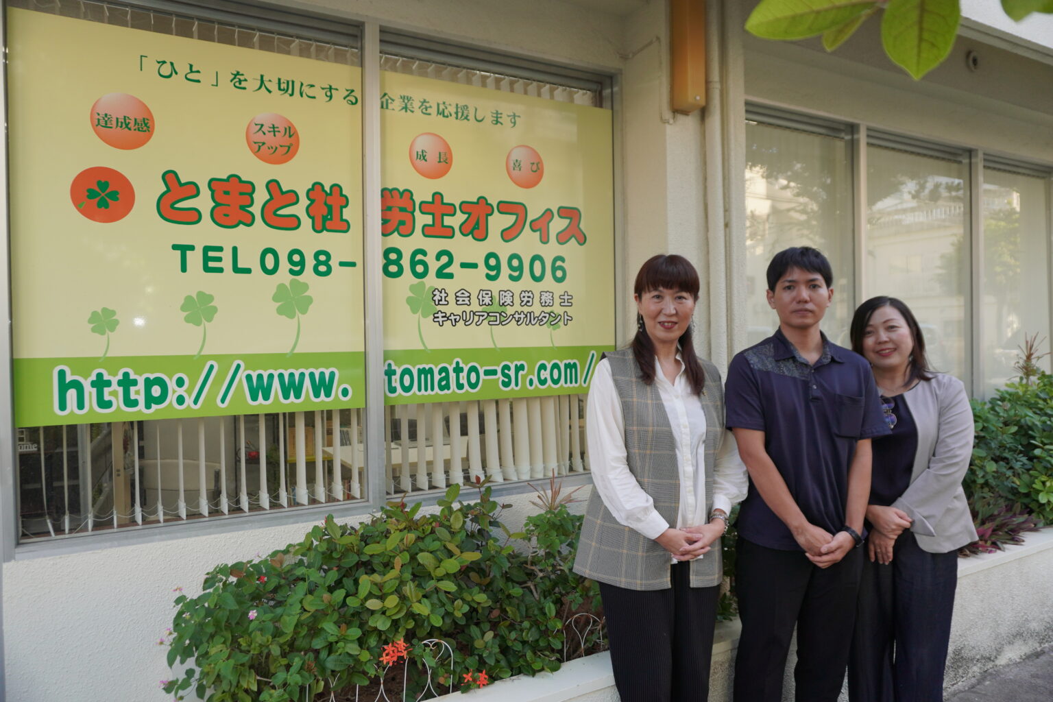 とまと社労士オフィスさま_アイキャッチ | HRbase PRO 労務管理特化AI