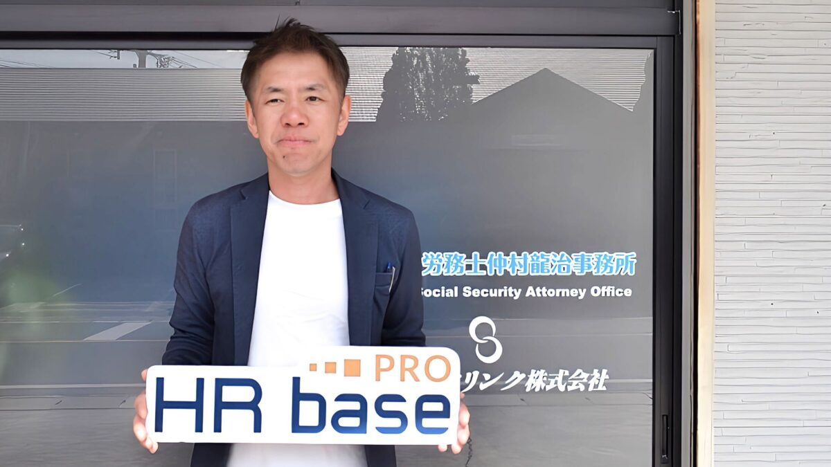 nakamura-4 | HRbase PRO 労務管理特化AI