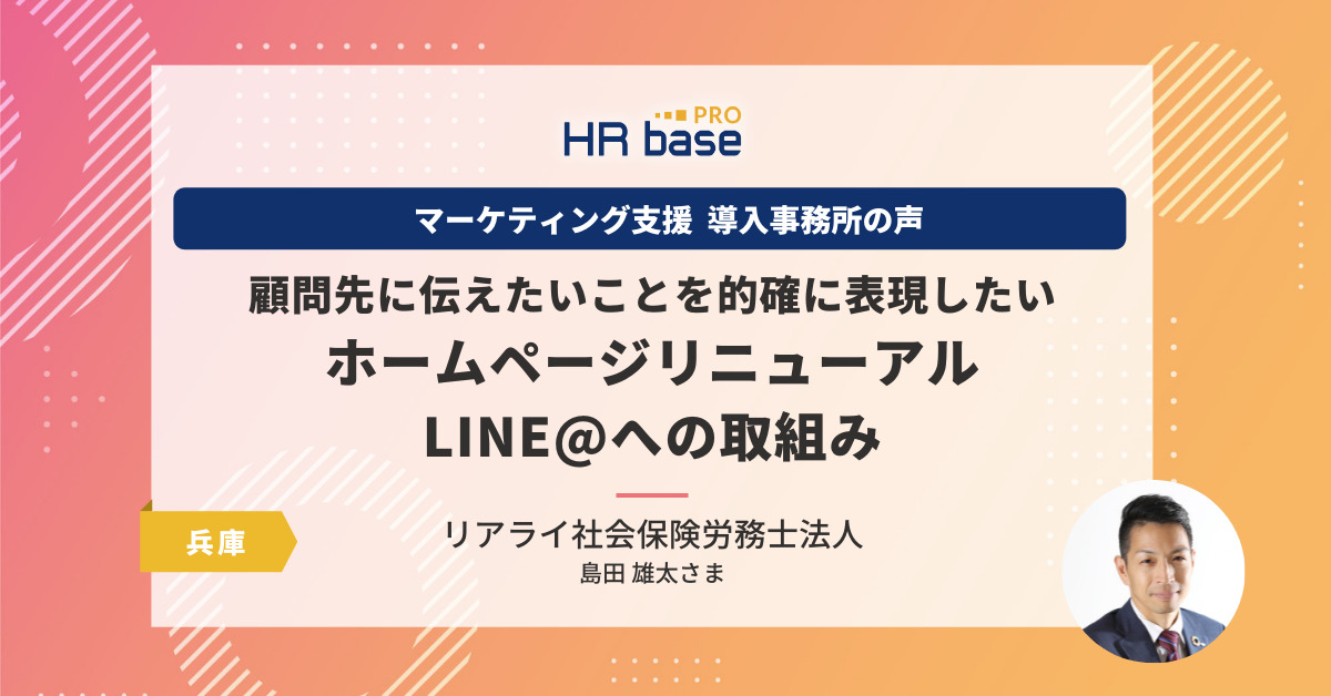 2110_導入事例KV-2 | HRbase PRO 労務管理特化AI