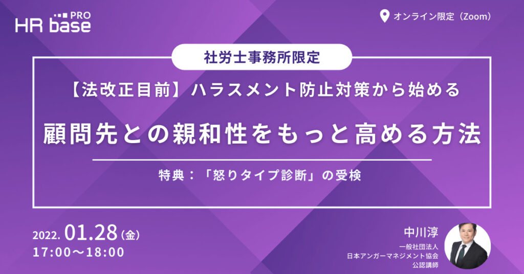 2201_seminar-16 | HRbase PRO｜導入数No.1 労務管理特化AI