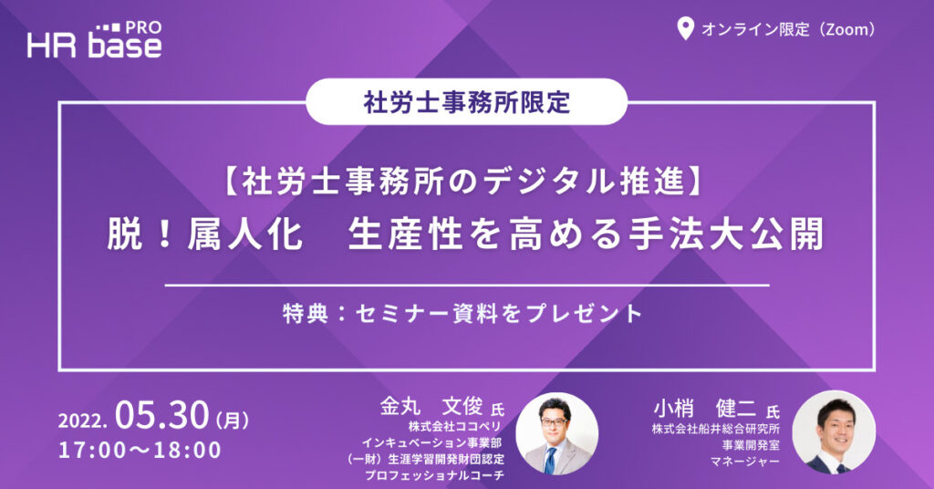 2204_seminar-7 | HRbase PRO 労務管理特化AI